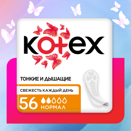 Ежедневные прокладки Kotex Нормал, 56шт.