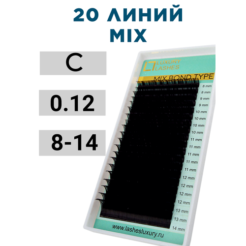 Luxury Lashes Ресницы для наращивания mix C 0.12 8-14 мм