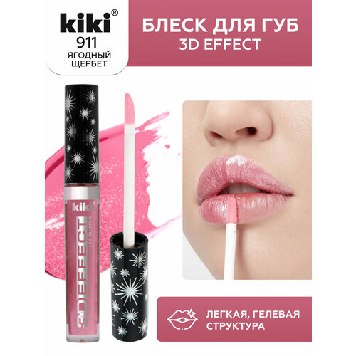 Блеск для увеличения губ KIKI 3D EFFECT 911, жидкая губная помада оттенок ягодный щербет, металлик глянцевый
