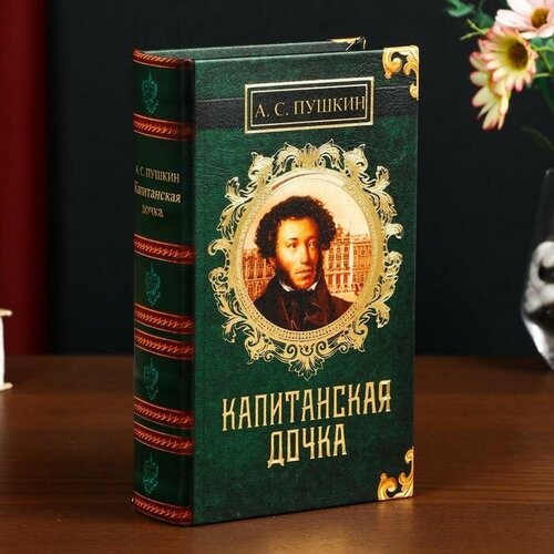 Сейф-книга дерево кожзам "А. С. Пушкин. Капитанская дочка" 21х13х5 см