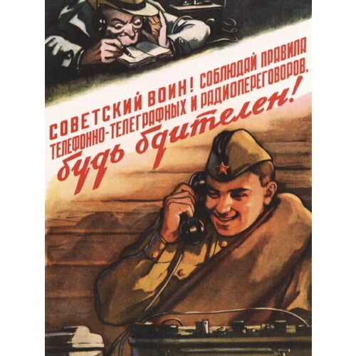 Плакат, постер на бумаге Советский воин Будь бдителен/винтажный/ретро. Размер 21 х 30 см