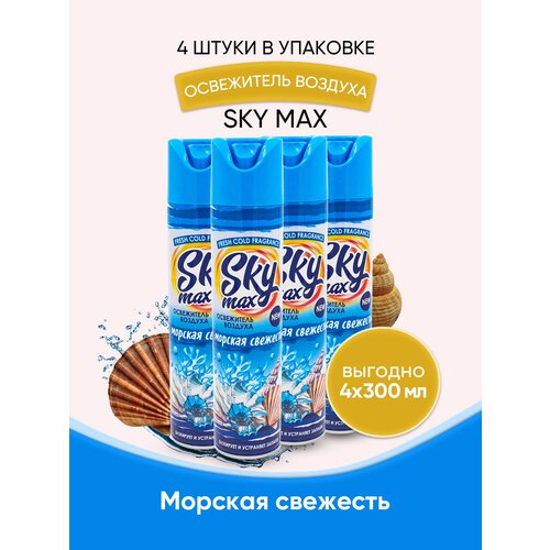 SKY MAX