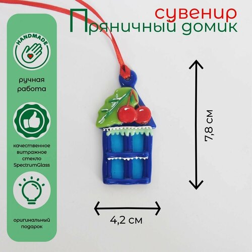 Подвеска из стекла "Пряничный домик"/ Мир Витража/ Стекло фьюзинг ручная работа