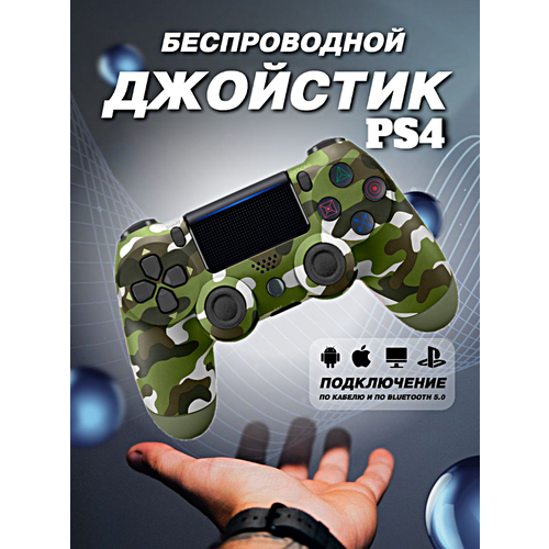Геймпад беспроводной игровой джойстик для PlayStation 4, ПК, iOs, Android, Bluetooth, USB, WinStreak, Зеленый Хаки