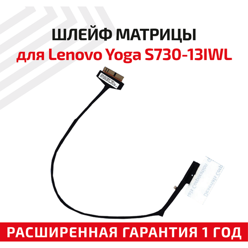 Шлейф матрицы для ноутбука Lenovo Yoga S730-13IWL