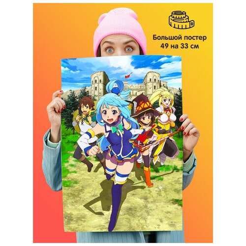 Постер плакат аниме Этот замечательный мир