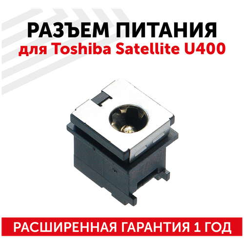 Разъем для ноутбука Toshiba Satellite U400