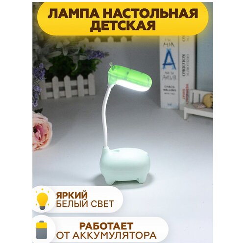 Лампа настольная "Жираф"/ светильник настольный/ светильник для работы за столом/ usb/ для чтение/лампа настольная офисная, светильник