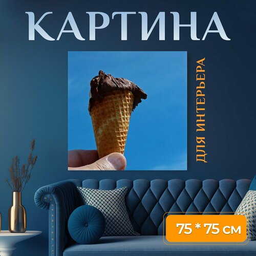 Картина на холсте "Мороженое, ледяной шар, конус мороженого" на подрамнике 75х75 см. для интерьера