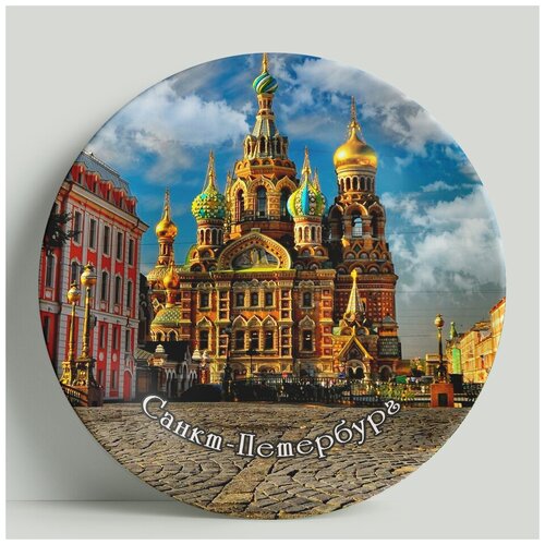 Декоративная тарелка Санкт-Петербург. Спас на крови, 20 см