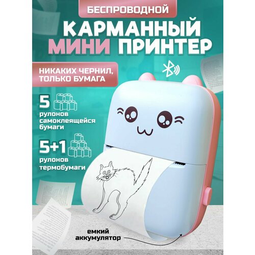 Портативный мини термопринтер котенок