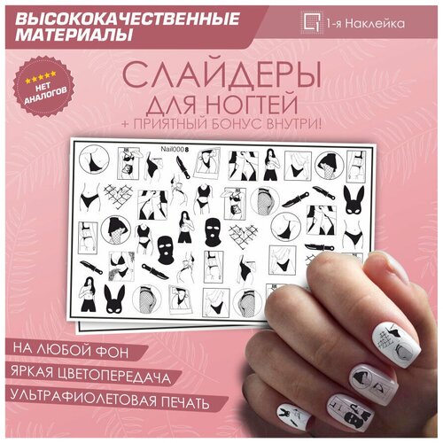 Слайдер для ногтей дизайн наклейки на ногти декор для маникюра гель лак Девушки на ногти 10х6см
