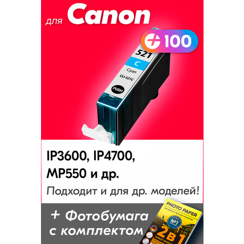 Картридж для Сanon PIXMA iP3600, iP4700, MP550 (Голубой / Cyan) CLI-521C