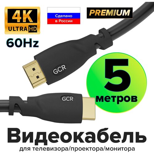 Кабель Premium HDMI 2.0 Ultra HD 4K 18 Гбит/с 3D для PS4 Smart TV 24K GOLD (GCR-HM302) черный 5.0м