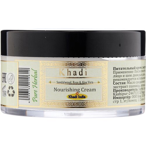 Питательный крем Сандал, Роза и Алоэ вера (Herbal Nourishing Cream Sandalwood rose & Aloevera), Khadi India, 50 мл.