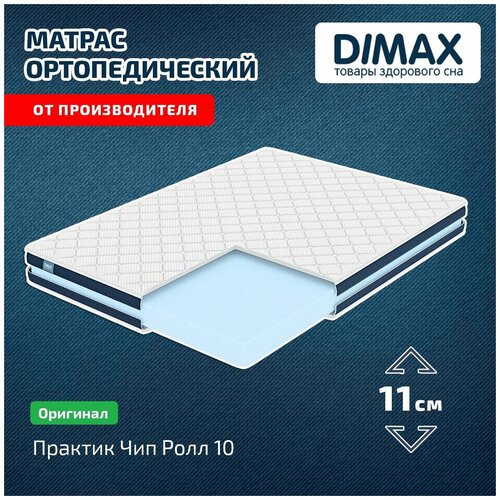 Матрас Dimax Практик Чип Ролл 10 80x195