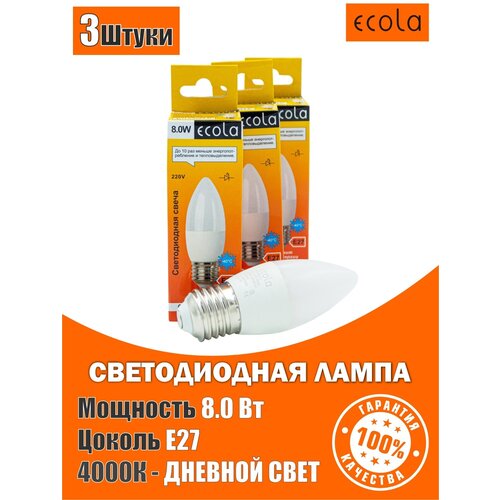 Лампа светодиодная (3шт) форма свечи Ecola LED 8,0W Premium, цоколь E27, дневной свет 4000K