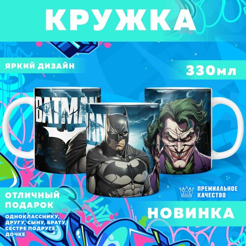 Кружка "The Batman / Бэтмен" PrintMania 330мл
