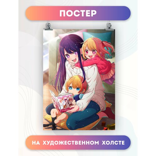 Постер на холсте аниме Звездное дитя Oshi no ko (4) 30х40 см