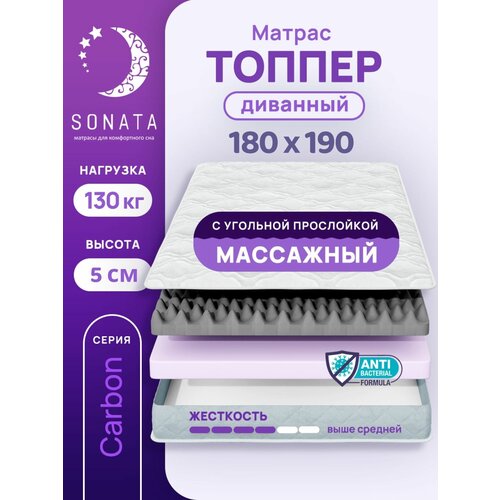 Топпер матрас 180х190 см SONATA, ортопедический, беспружинный, двуспальный, тонкий матрац для дивана, кровати, высота 5 см с массажным эффектом