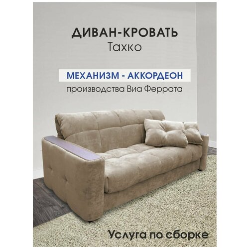 Диван-кровать тахко раскладной на кухню, в прихожую, спальное место 120х200, бежевый