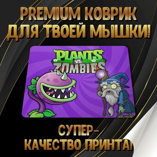 Коврик для мышки "Растения против Зомби / Plants vs. Zombies" Forte Print