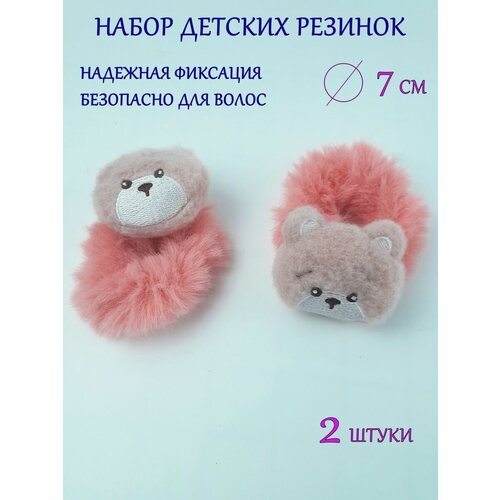 Набор детских резинок для волос "Пушистый мишка" из 2 штук