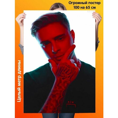 Постер 100 на 65 см плакат Егор Крид
