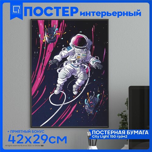 Постеры на стену интерьерный Космонавт космос v1 42х29см