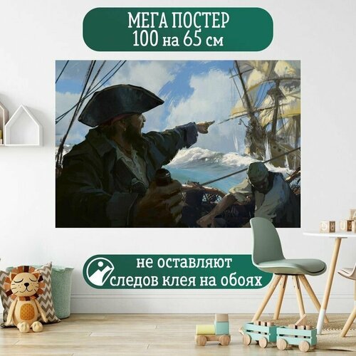 Постер 100 на 65 см Пираты парусник