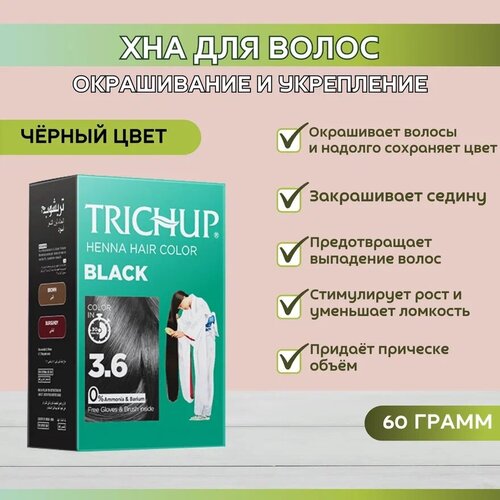 Trichup Хна для волос(Heena)-Черный,60 г - 2 шт