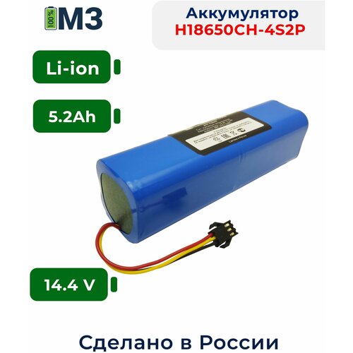 Аккумуляторная батарея для пылесосов XiAOMI ( Lydsto Viomi Roidmi )HAIER PHILIPS PROSCENIC UONI 14.4v 5200mAh Li-ion