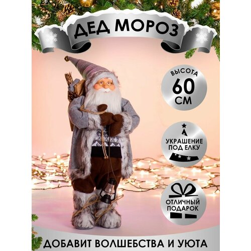 Дед Мороз фигурка декоративная новогодняя 60 см