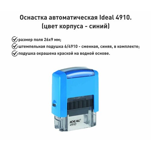 IDEAL 4910 оснастка для печатей, синяя