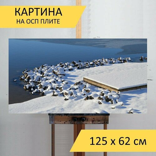 Картина на ОСП 125х62 см. "Озеро, зима, пейзаж" горизонтальная, для интерьера, с креплениями