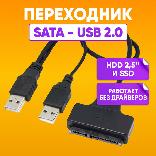 Переходник SATA - USB 2.0 для HDD, SSD USB 2,0 к 2,5-дюймовому HDD 7 + 15pin SATA адаптер для жесткого диска SATA SSD адаптер