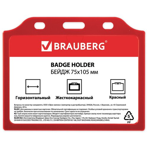 Бейдж BRAUBERG 235749-235753 110x90,1 шт.,красный