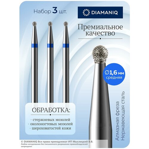 DIAMANIQ Фреза для маникюра и педикюра алмазная 825 001 524 016 Средняя синяя шар (упаковка 3 шт) d-1.6