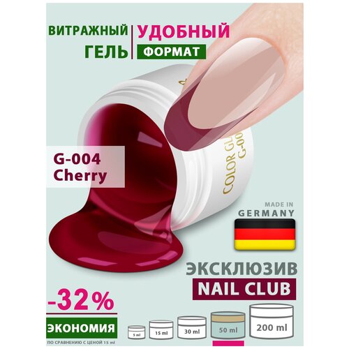 Nail Club professional Витражный скульптурный гель для моделирования ногтей и френча G-004 Cherry, 50 мл.