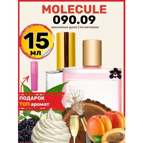 Духи масляные по мотивам Molecule Розовая Молекула 090.09 парфюм мужские женские 15 мл