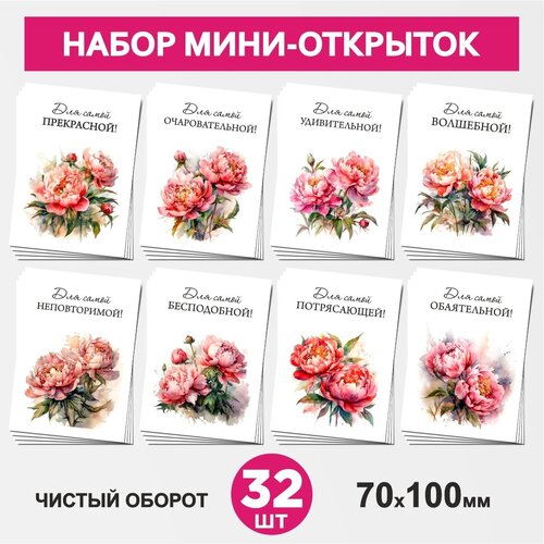 Набор мини-открыток 32 шт, 70х100мм, бирки, карточки, открытки для подарков на День Рождения - Цветы №23.2, postcard_32_flowers_set_23.2