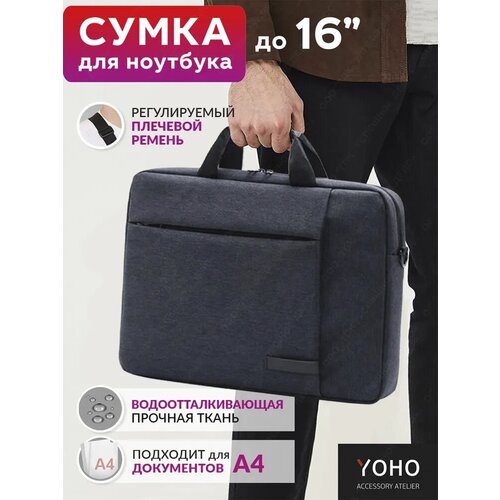 Портфель Сумка для ноутбука 15,6" YOHO противоударная 14-16 дюймов для документов А4 планшета текстиль с ремешком, черная темно-серая YCHLTA4B