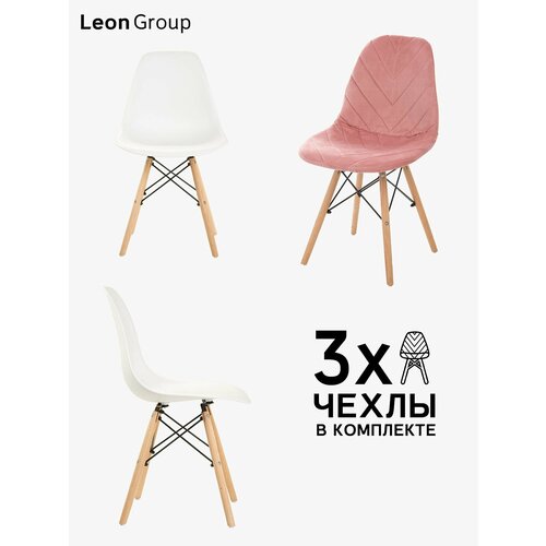 Стул для кухни с чехлом EAMES DSW, набор по 3 шт, стул белый и чехол розовый