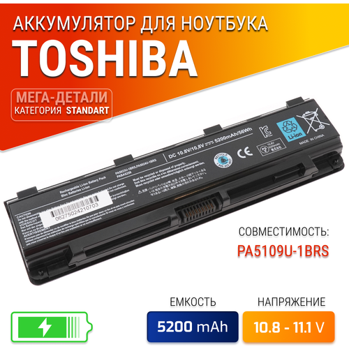 Аккумулятор (батарея) для ноутбука Toshiba Satellite PA5109U-1BRS