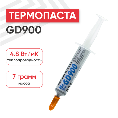 Термопаста / Термопаста для компьютера GD900 SY7, 7 гр.