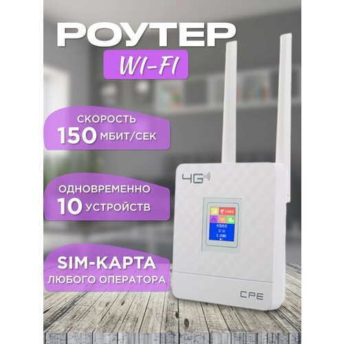 Роутер WiFi с поддержкой SIM карт и USB модемом