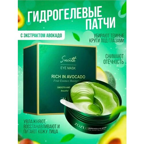 Патчи для глаз гидрогелевые с маслом Ши 60 шт.