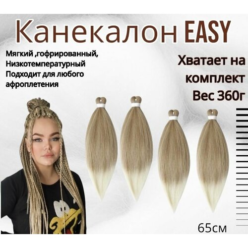 Канекалон для волос низкотемпературный Premium braid для плетения брейд, афрокос и т. д