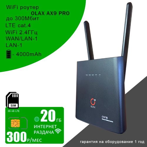Wi-Fi роутер OLAX AX9 PRO black I АКБ 4000mAh + сим карта с интернетом и раздачей, 20ГБ за 320р/мес