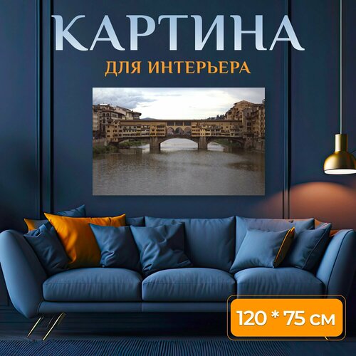 Картина на холсте "Италия, флоренция, архитектуры" на подрамнике 120х75 см. для интерьера